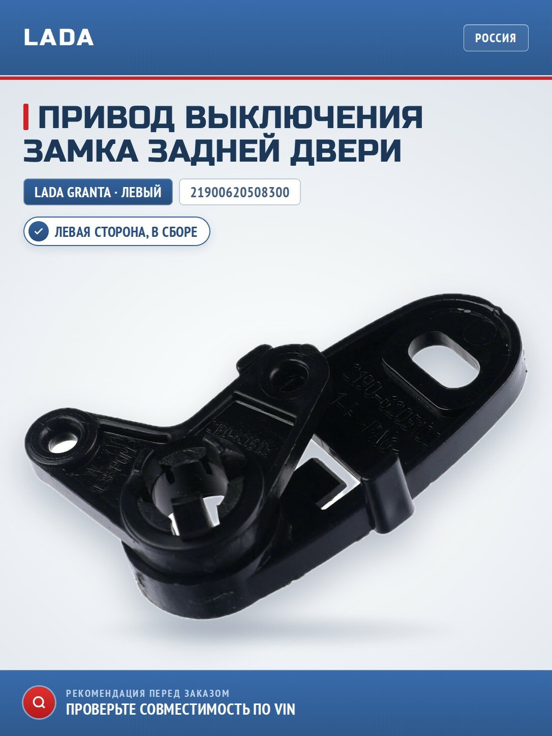 Привод выключения замка здней двери левый в сборе