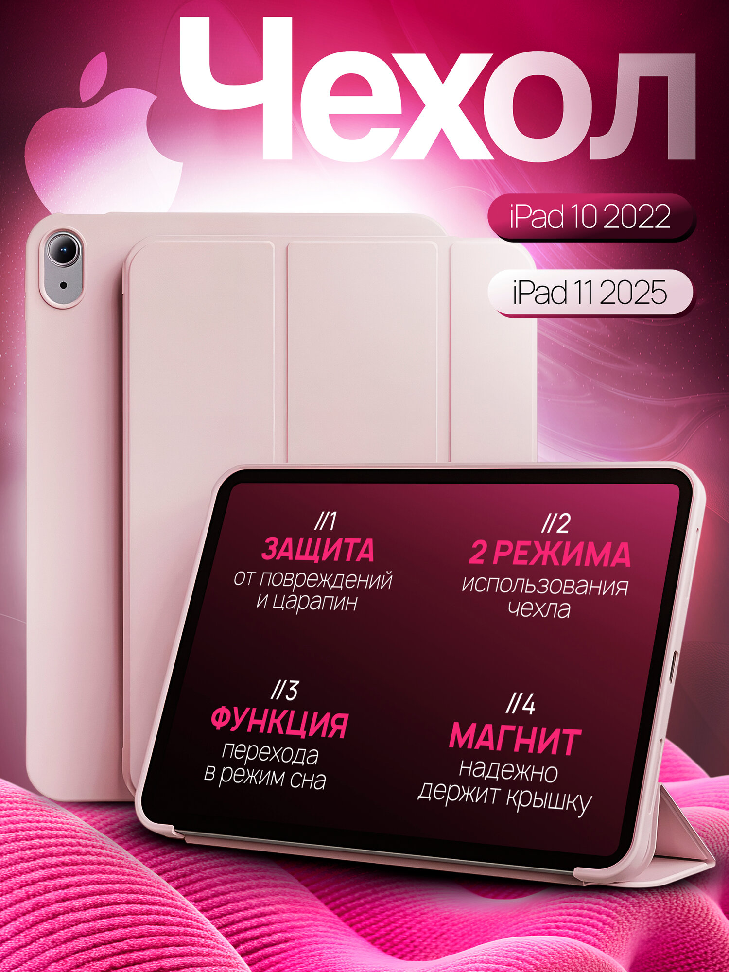 Чехол на Айпад 10 2022 (10.9") Apple iPad 11 2025 А16 розовый
