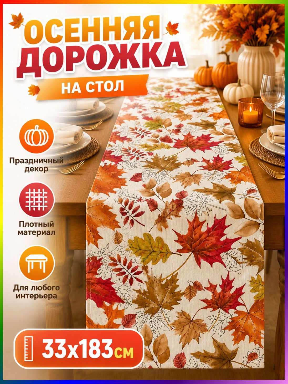Дорожка для стола микрополиэстер антискользящее покрытие желтый