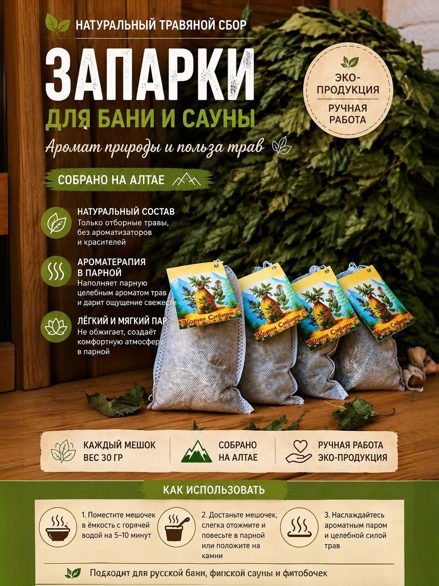 Запарка для бани — фото 1