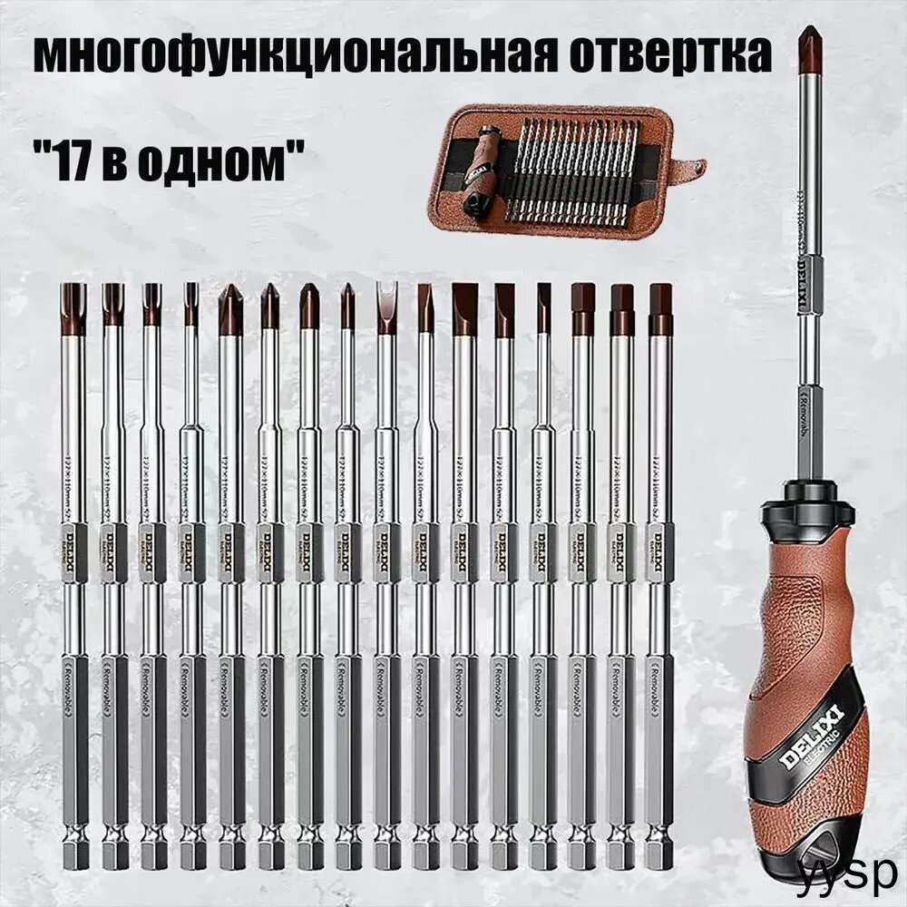 Набор отверток Delixi 17 предметов с уникальными насадками для профессионального ремонта