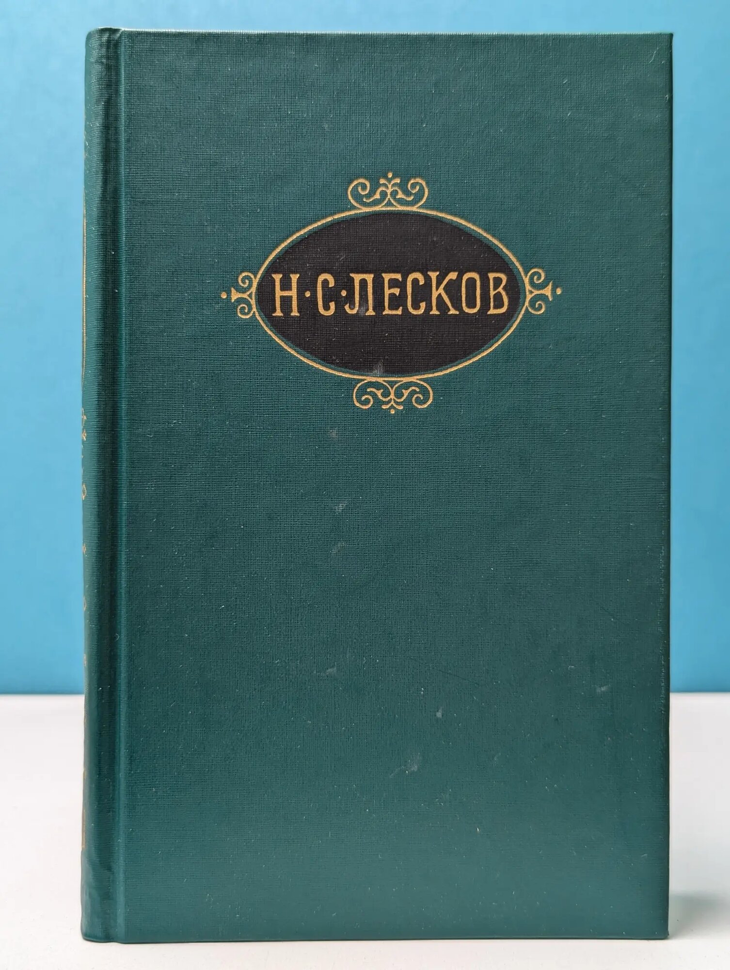 Н. С. Лесков. Собрание сочинений в 12 томах. Том 12 Лесков Николай Семенович 1989