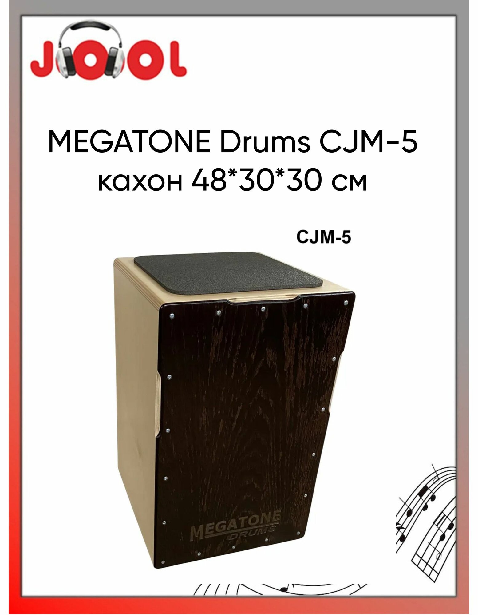 MEGATONE Drums CJM-5 - Кахон