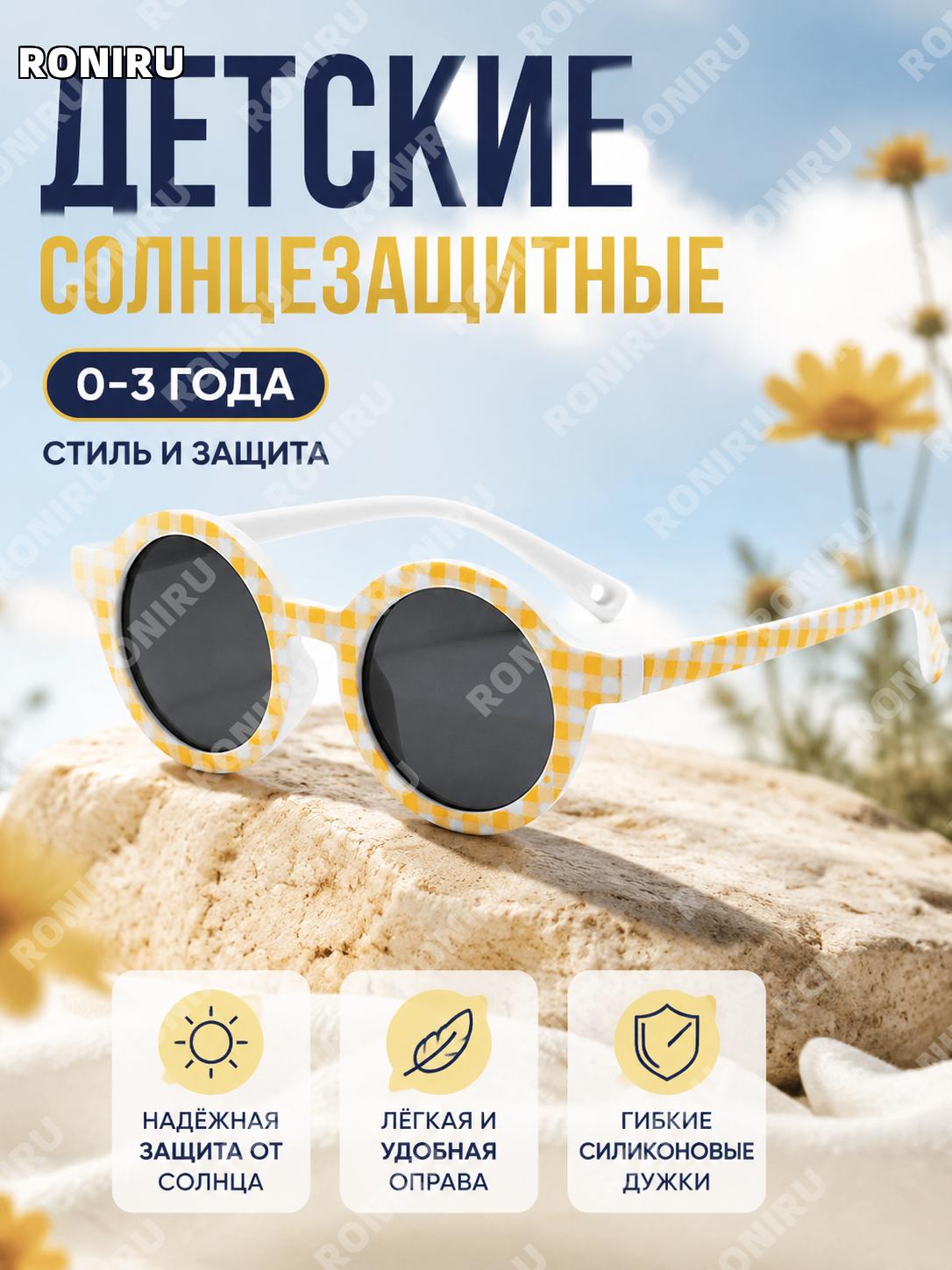 Солнцезащитные очки