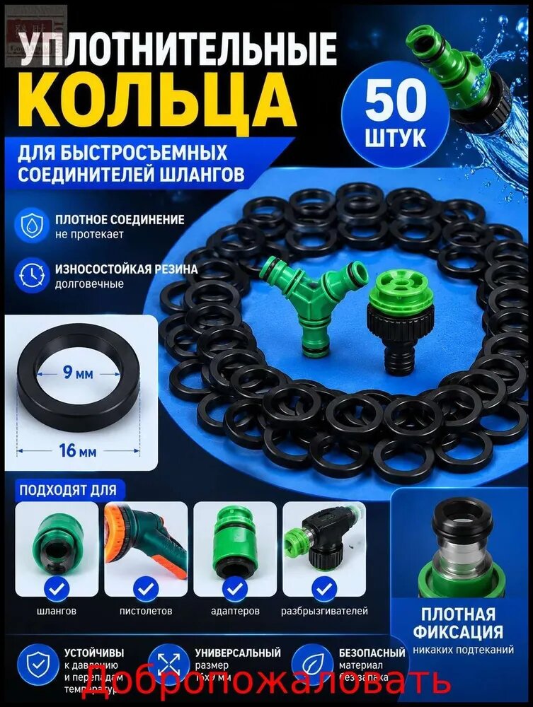 Уплотнительное кольцо для садовых быстросъемных соединителей шлангов, 50шт - резиновый ремкомплект для коннекторов полива, герметичная прокладка 16мм