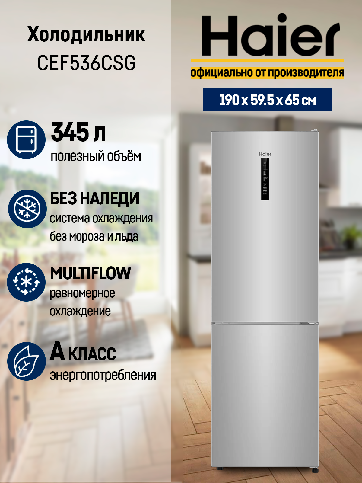 Холодильник Haier CEF536CSG с морозильником, двухкамерный, 345 литров, серебро