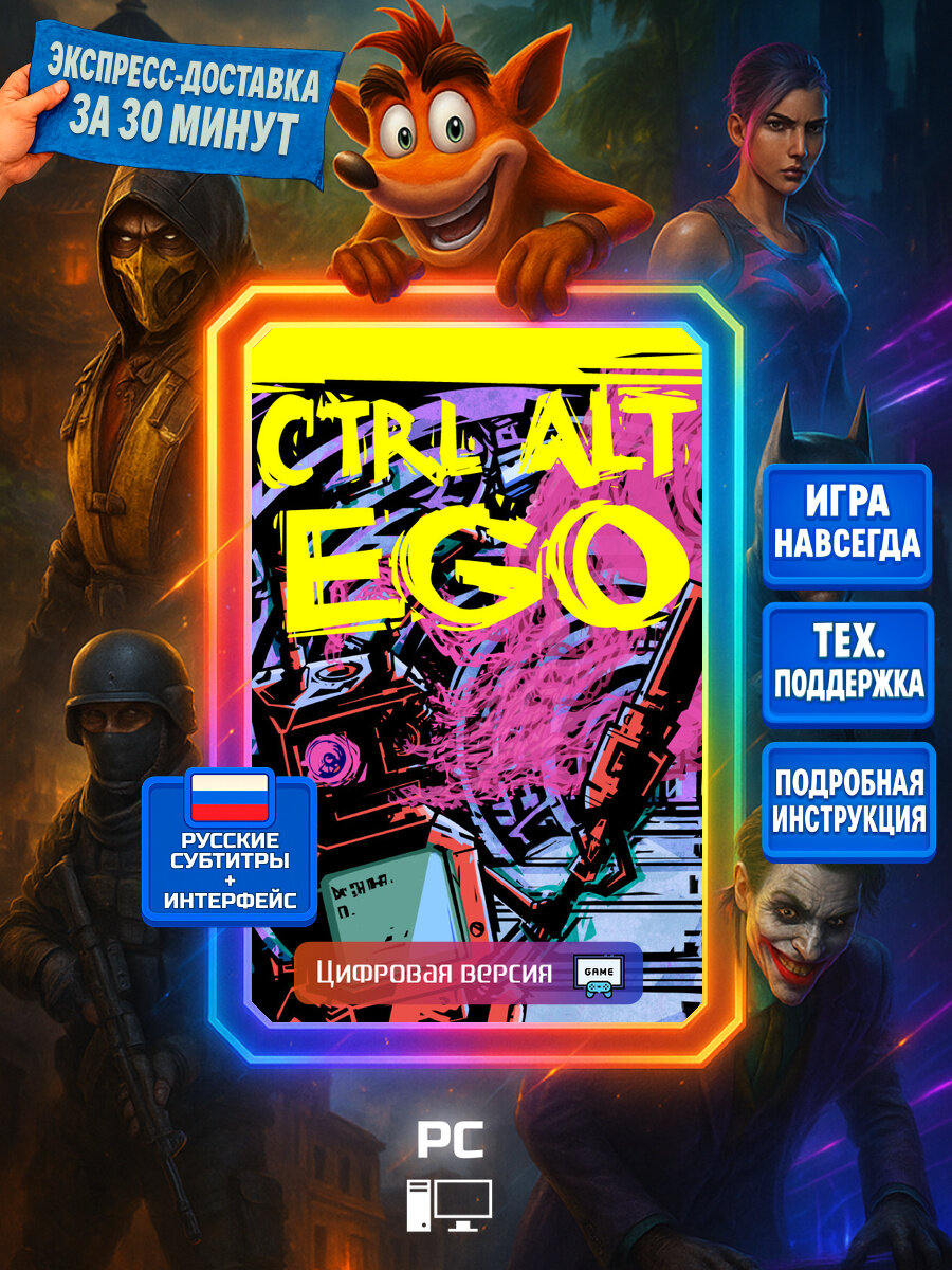 Ctrl Alt Ego | Steam (PC) | Экшены | Цифровая версия
