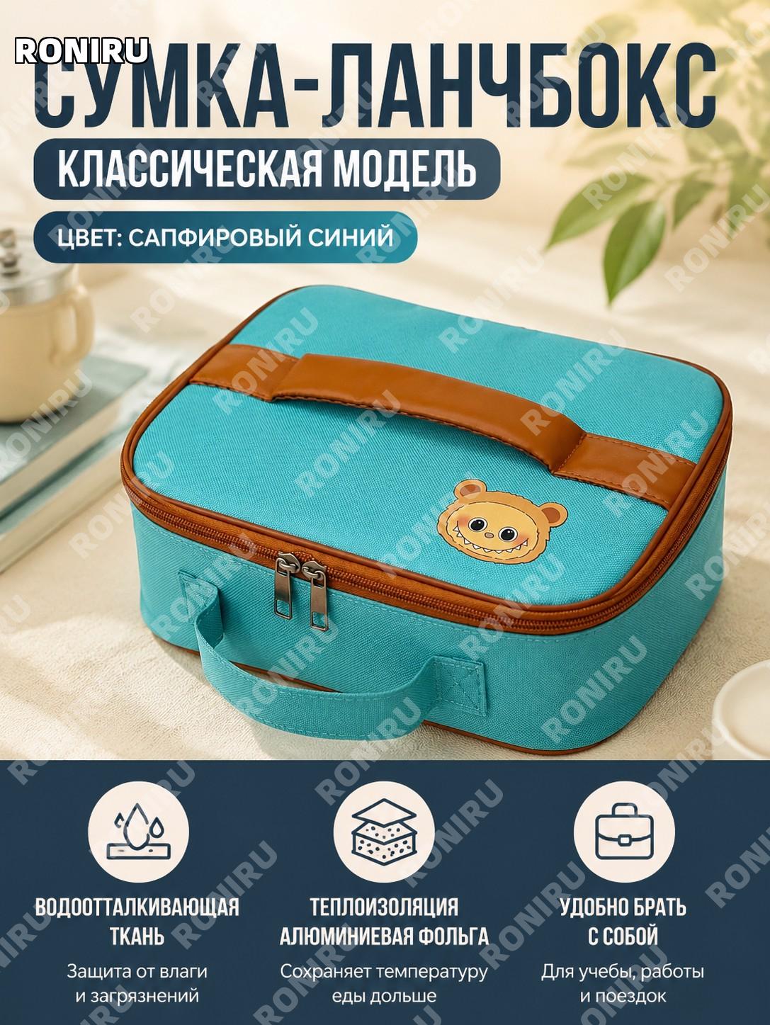 Сумка для ланча с фольгой 宝石蓝 классический вариант, пакет для еды школьный обеденный водостойкий с ручкой для дома