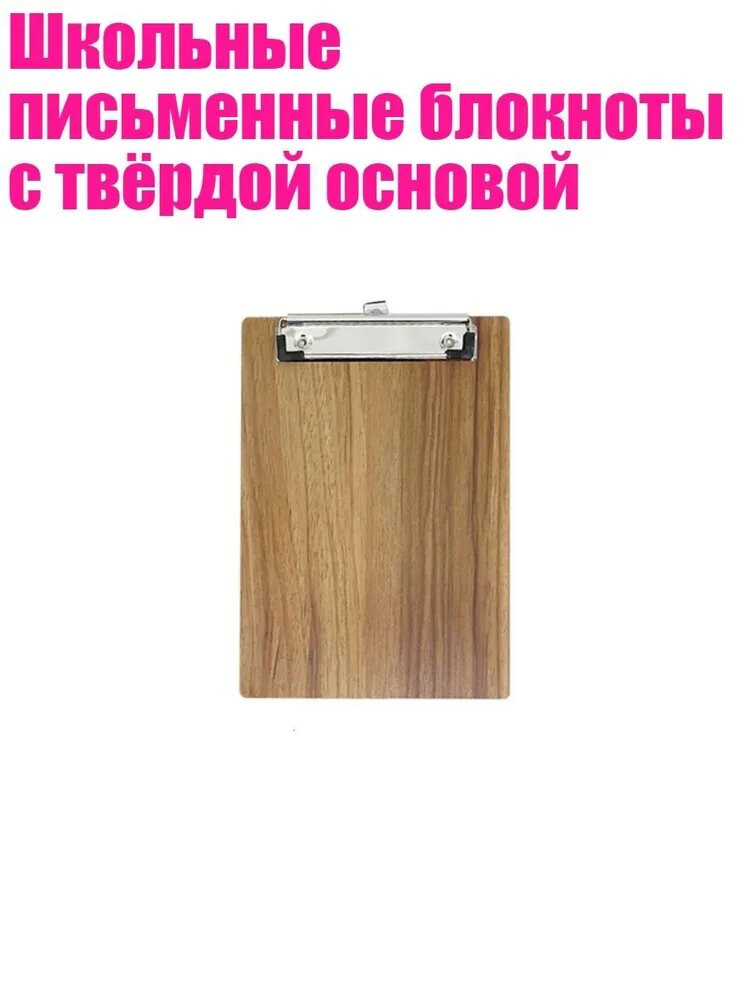 Планшетная доска, 1 шт.