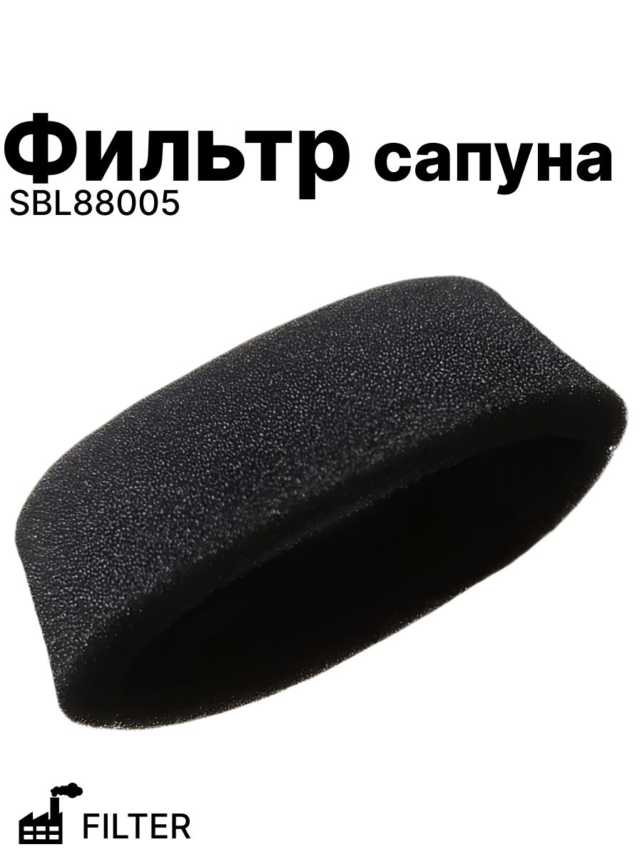 Фильтр сапуна SBL88005 SF FILTER (SBL88005)
