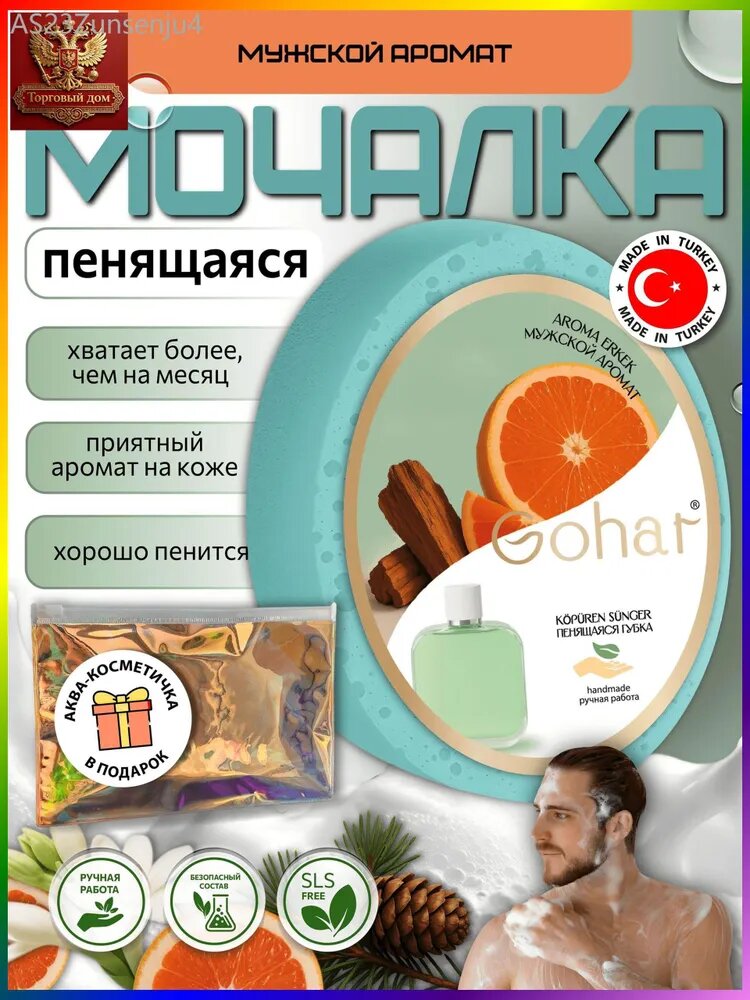 Мочалка для душа мужская лакост