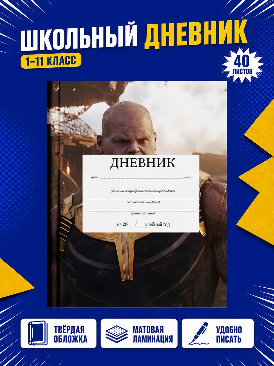 Школьный дневник Марвел