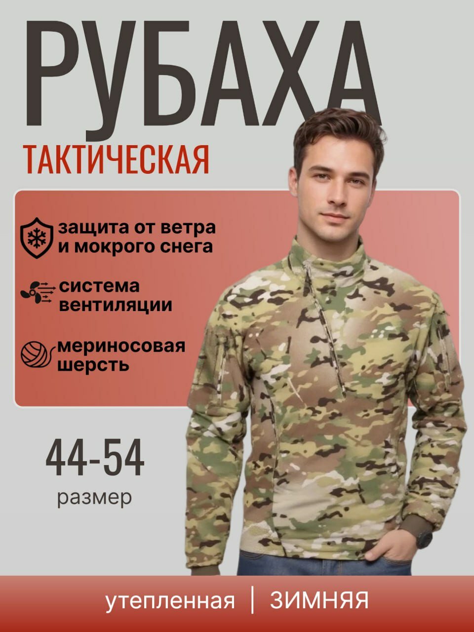 Тактическая зимняя боевая рубашка