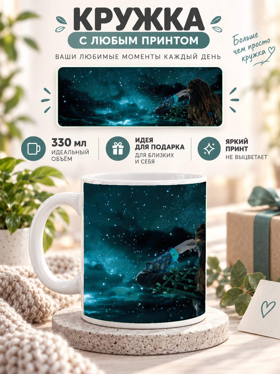 Кружка MoodRoom с принтом, 330 мл, керамика, глянцевая поверхность, белая с принтом Horizon Zero Dawn 2017, UG33014396