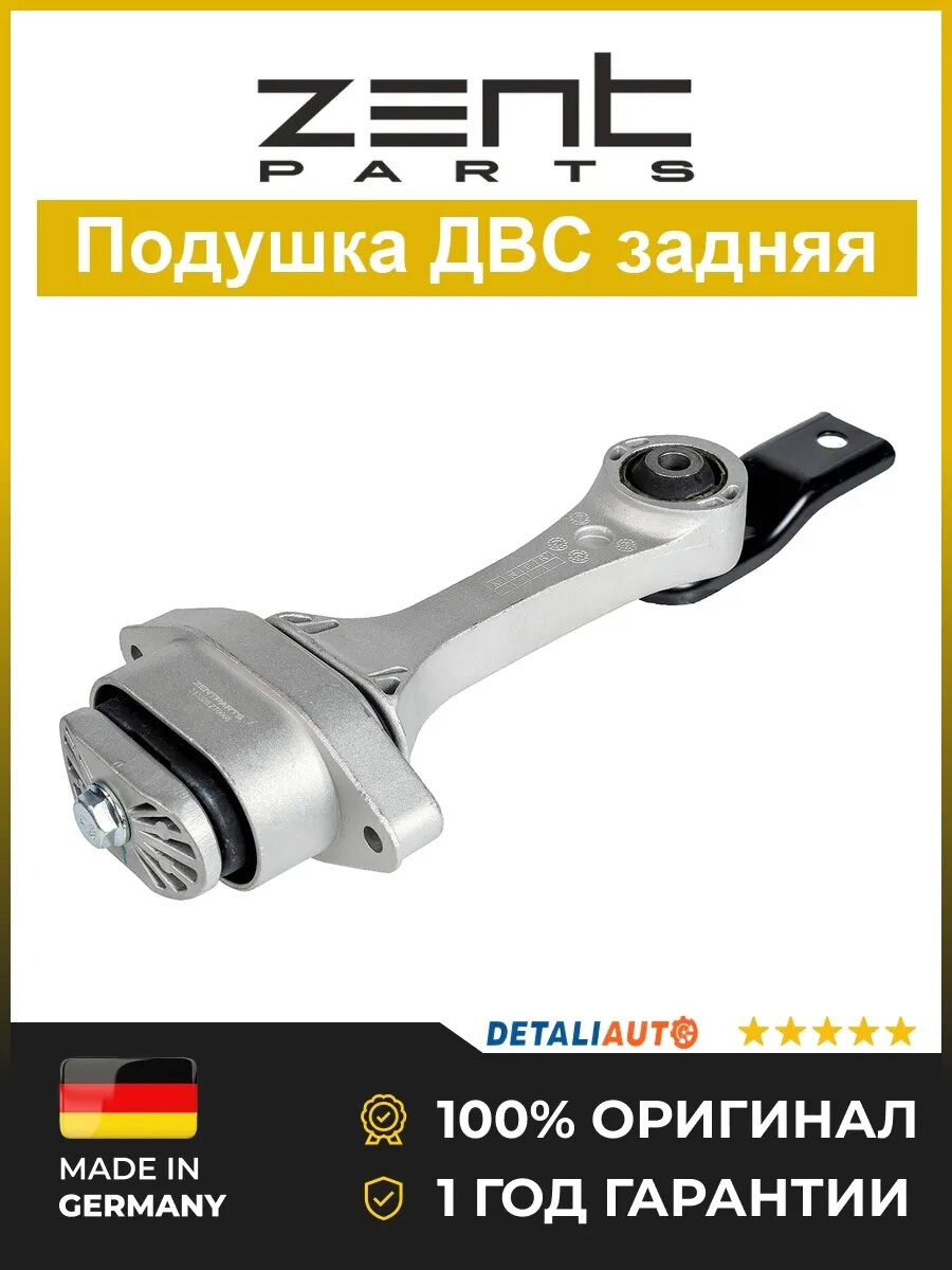 Подушки двигателя Zentparts Z13328 Фольксваген Гольф Бора 96 Volkswagen Golf 96