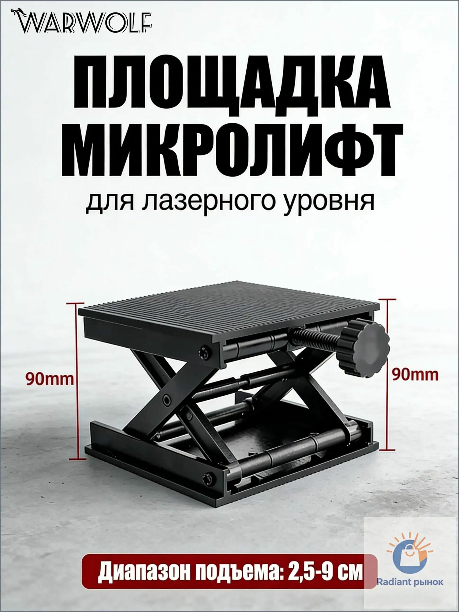 Лазерный уровень, нивелир