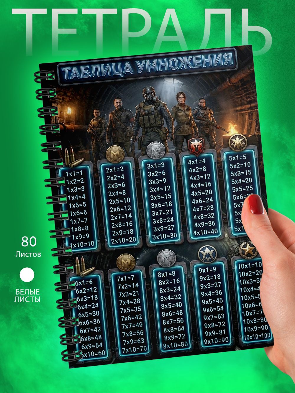 Тетрадь - Скетчбук А5 - Таблица умножения - Метро 2033 - Metro 2033