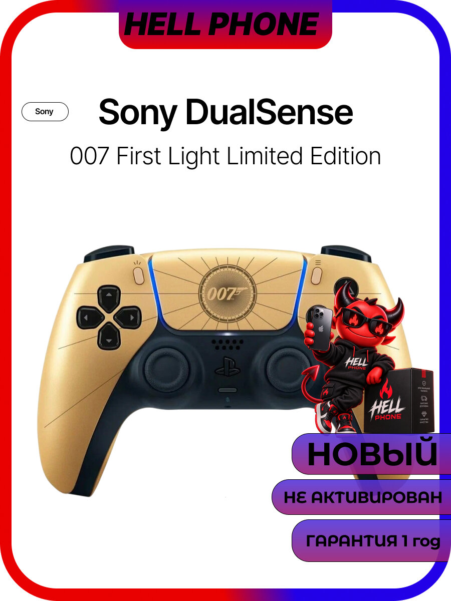 PS5 DualSense First Light Limited Edition