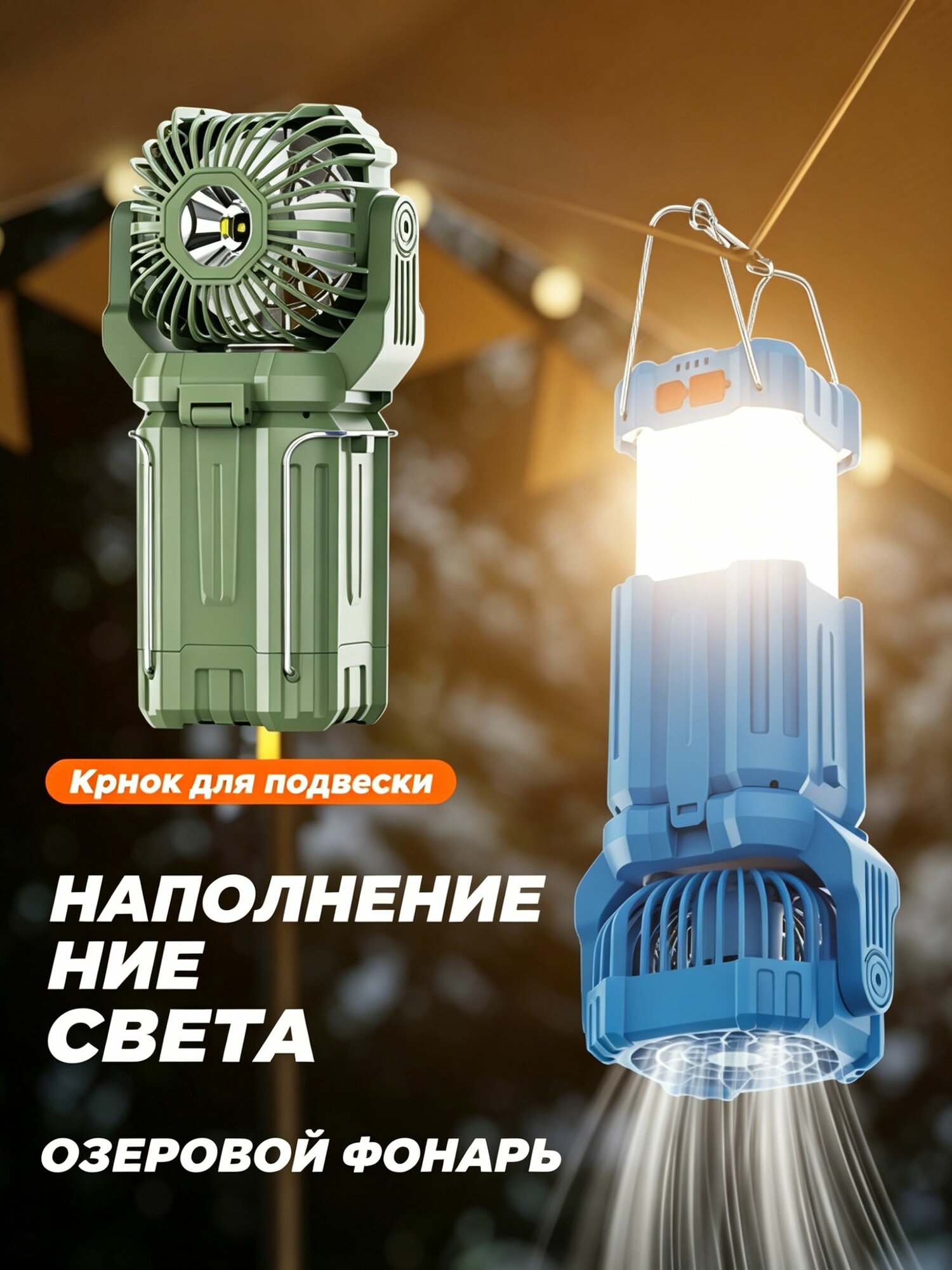 Кемпинговый фонарь с вентилятором, солнечный, аккумуляторный, 3 в 1