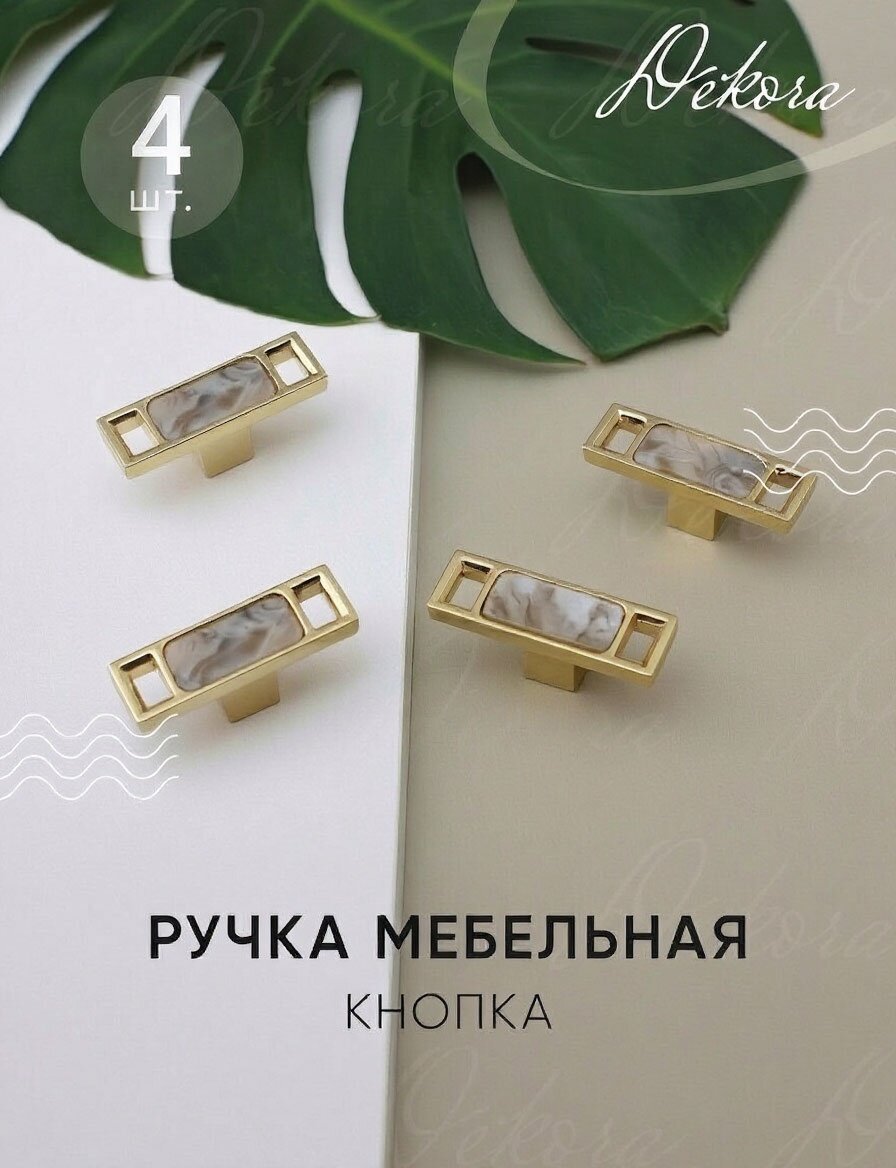 Мебельная ручка-кнопка золотая с каменной вставкой/ Ручки для мебели "Snow-s" 4 шт.