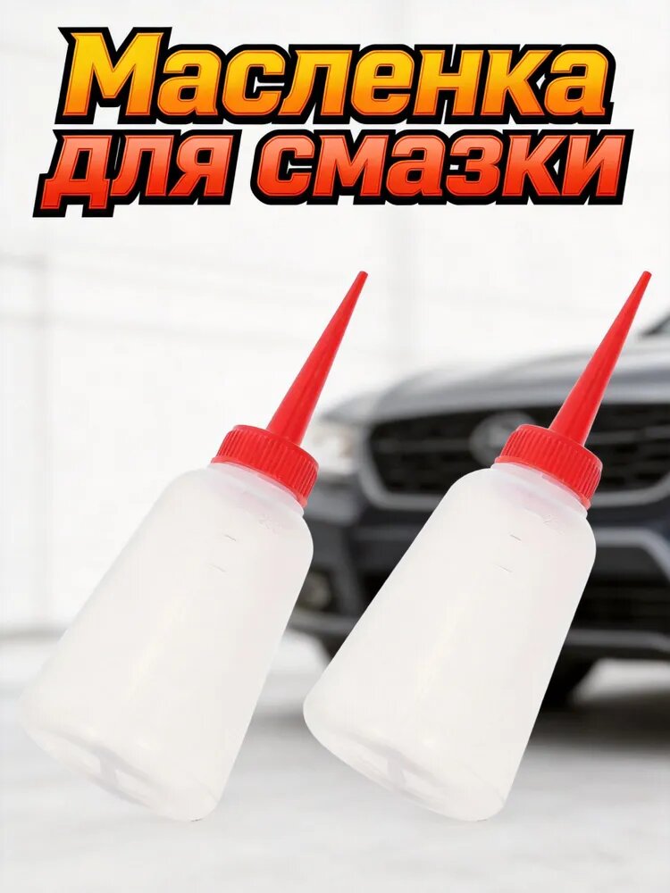 Красные пластиковые масленки для швейных машин с дозатором, набор из двух штук