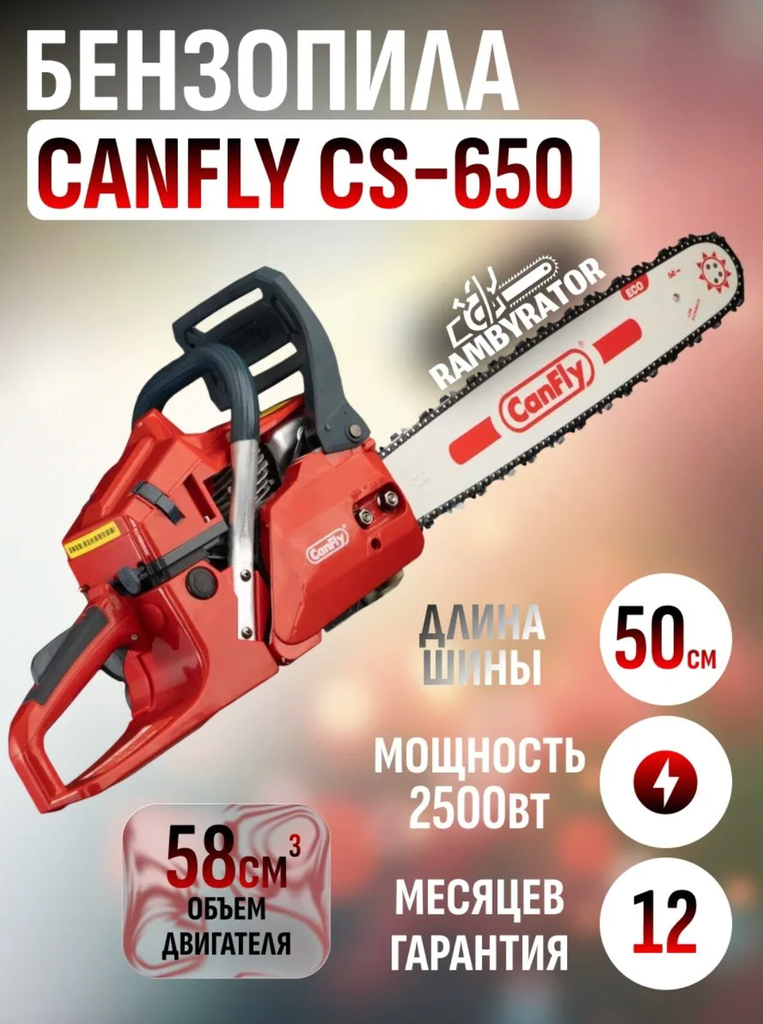 Пила цепная бензиновая канфлай/2500Вт, Цепь для пилы 72 звена, Шина 45см(450мм) , 3300 об/мин