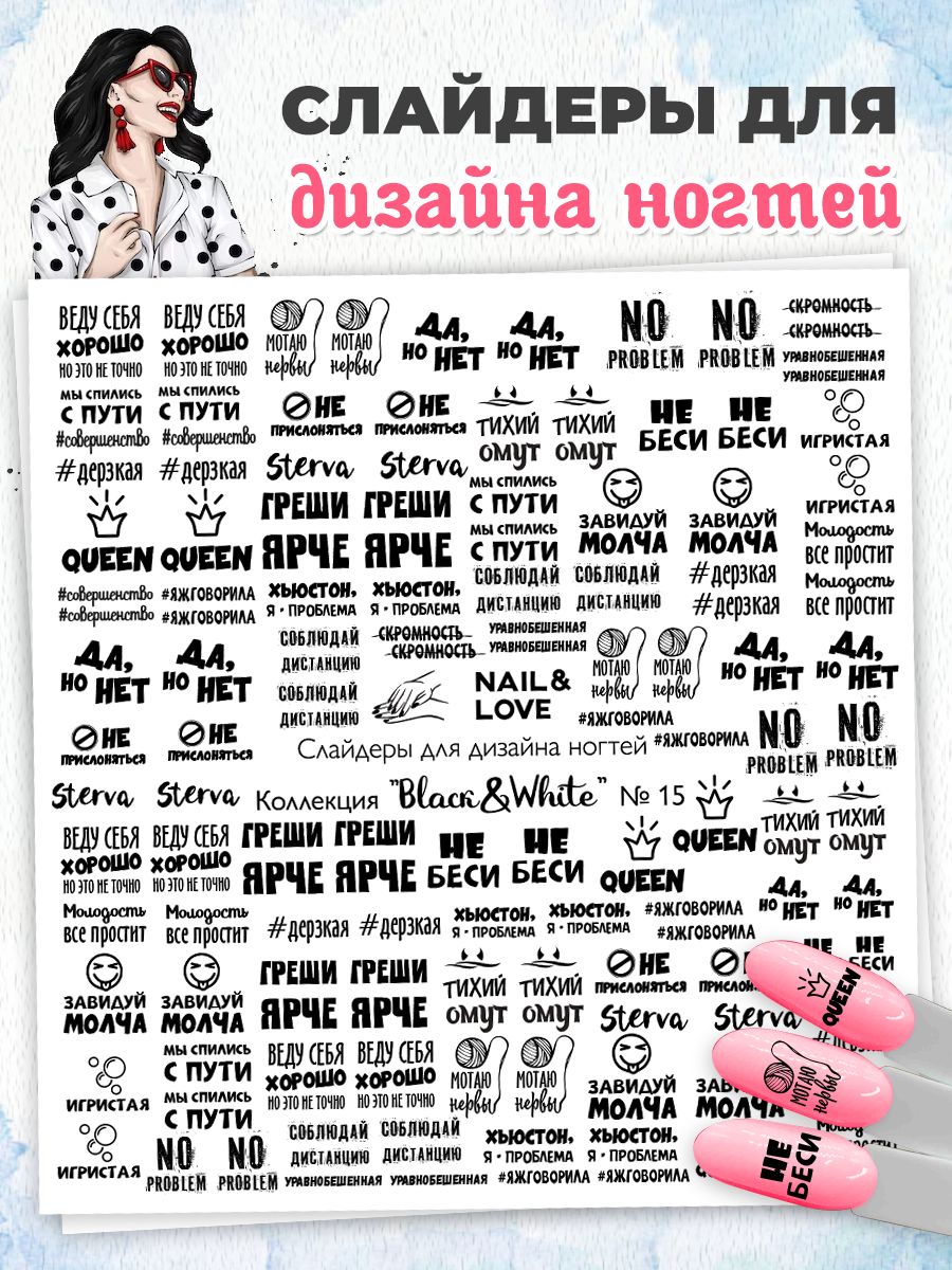 Nail&Love Наклейки для ногтей, слайдеры на водной основе с фразами, словами, надписями
