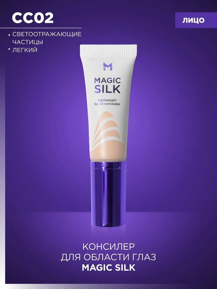 Консилер для лица и глаз от темных кругов MANLY PRO тон холодный персиковый, корректор светоотражающий, кремовый