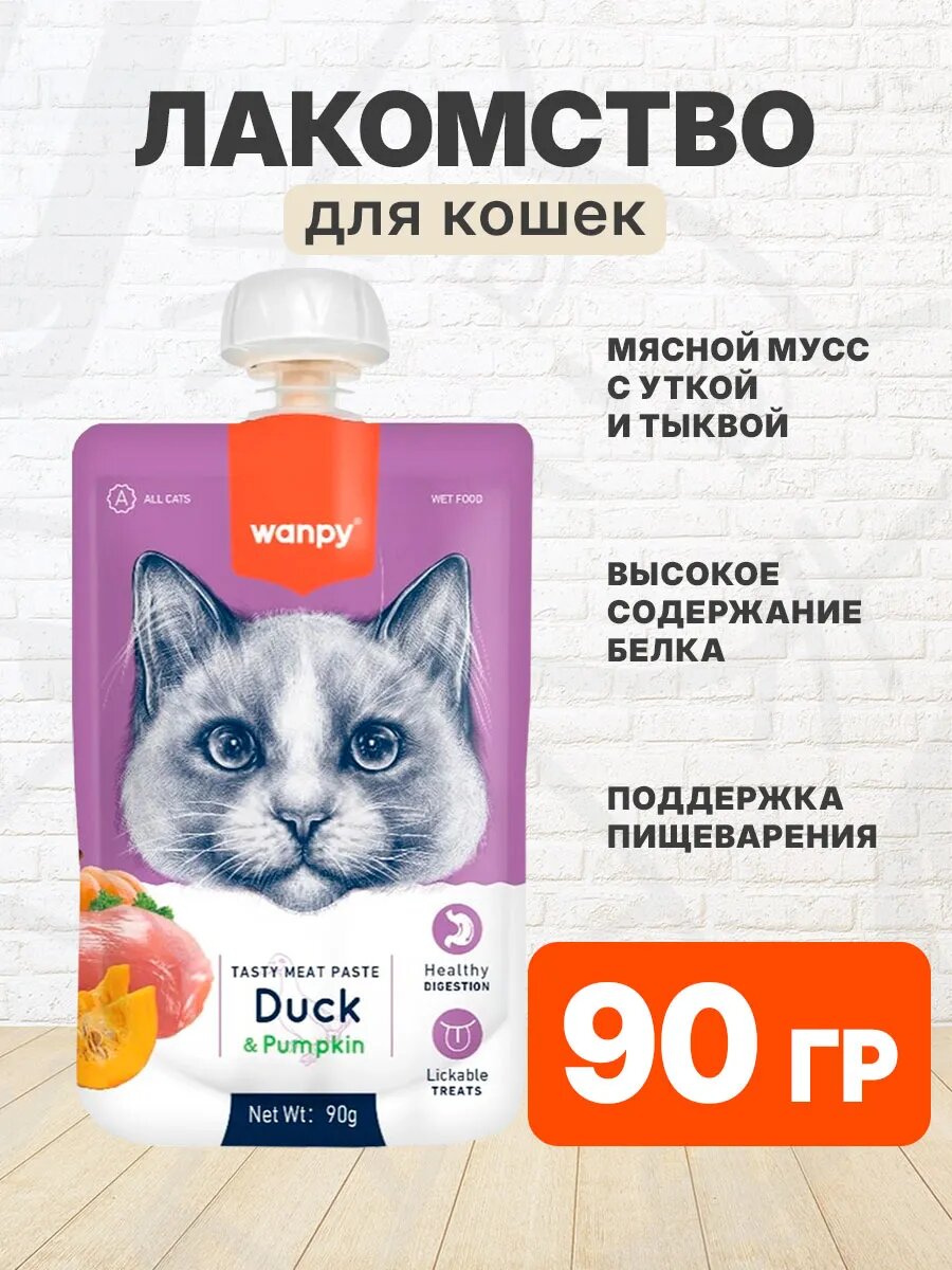 Лакомство Wanpy Cat для кошек, мясной мусс, утка и тыква, 90 гр