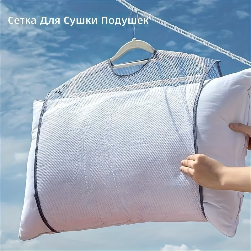 Сетчатые мешки для стирки и сушки белья, 2 шт, многофункциональные органайзеры для подушек и игрушек, подвесные сумки для дома и путешествий, из плотной дышащей сетки