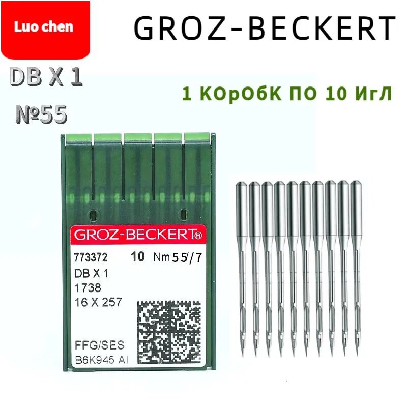 Groz-beckert DBx1 для промышленной швейной машины20 ИгЛ Игла