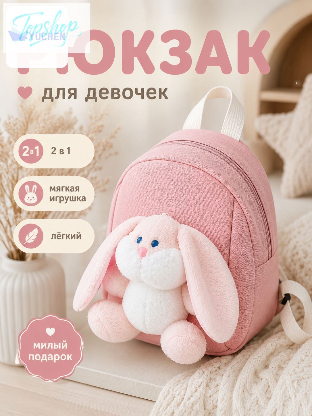 Сад мечты Рюкзак