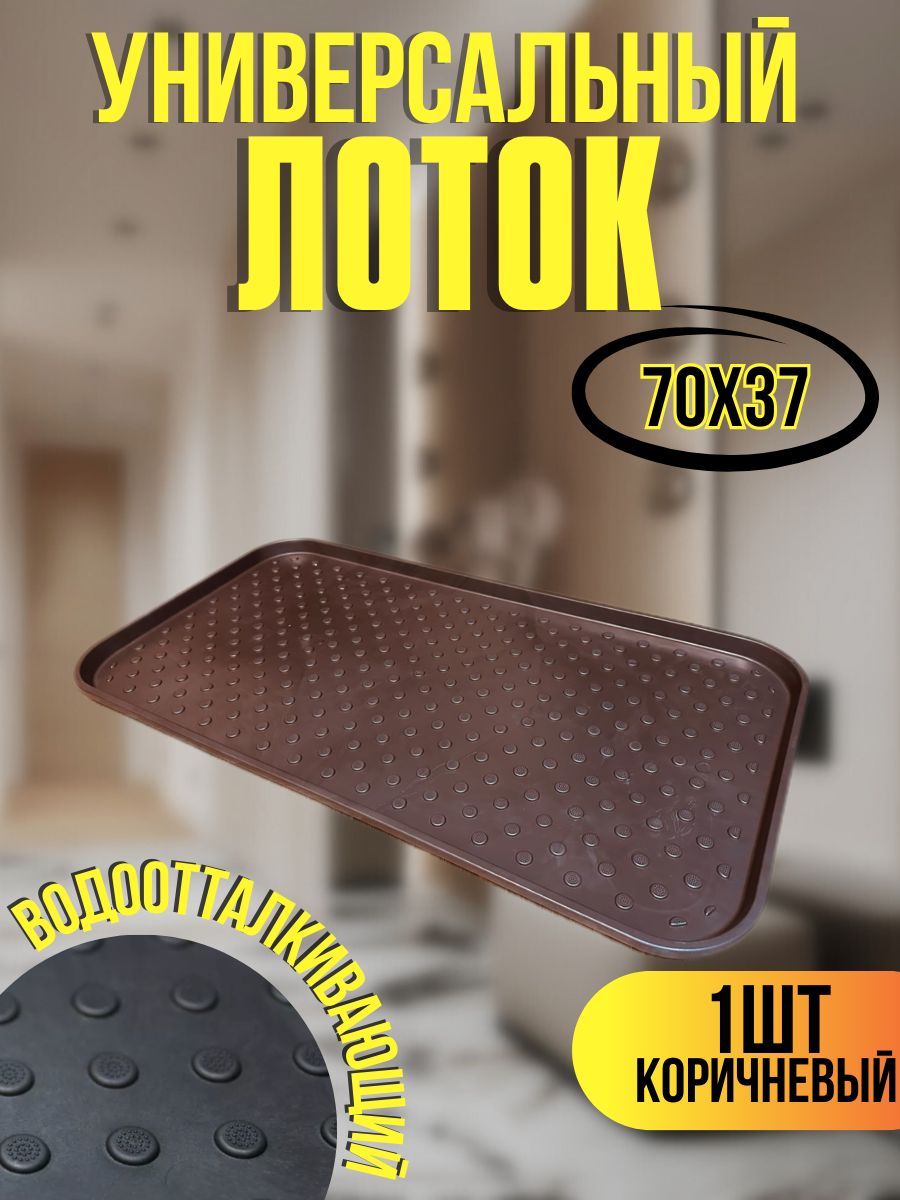 Лоток для обуви поддон