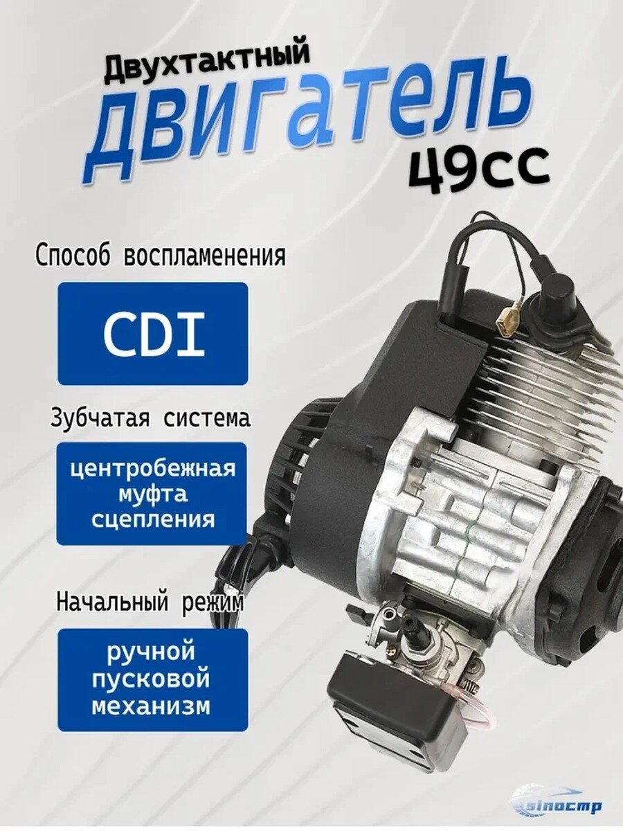 Двухтактный двигатель 49 куб. см, 1 шт. с звездочкой, трансмиссией и воздушным фильтром для мини-пит-квадроцикла