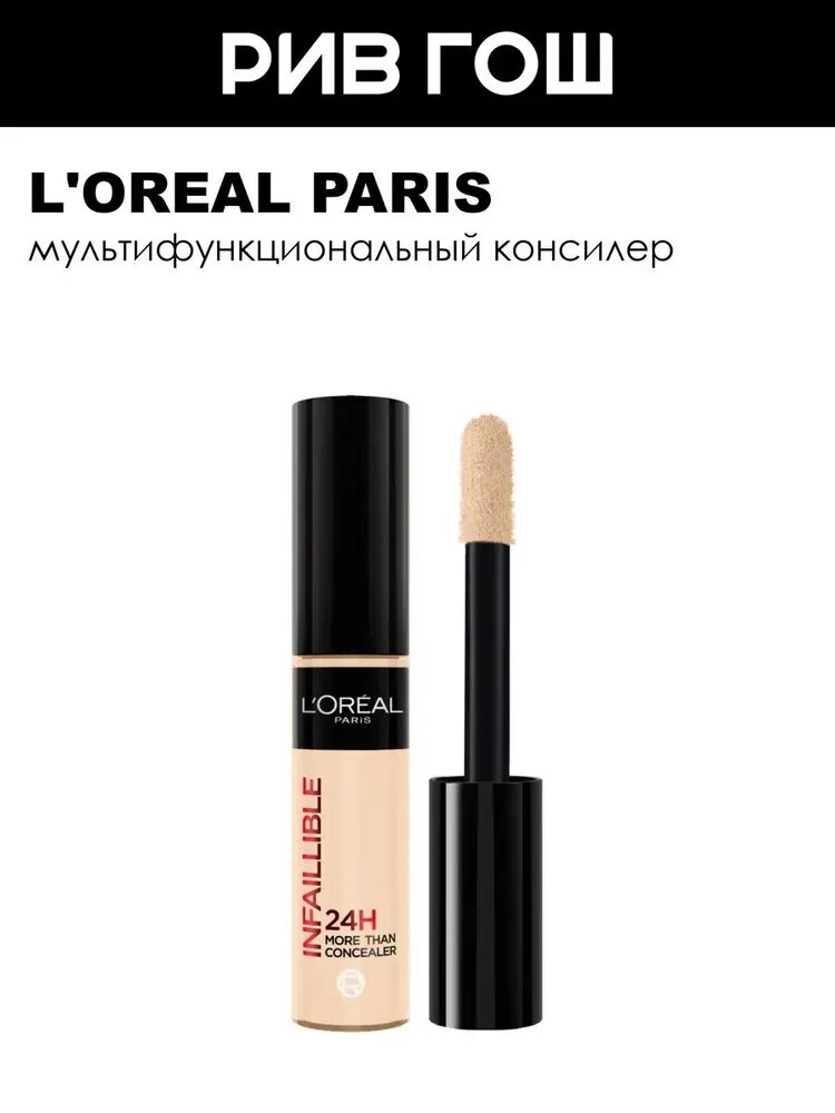 L'OREAL PARIS Консилер для лица Infaillible стойкий мультифункциональный, 11 мл, 327