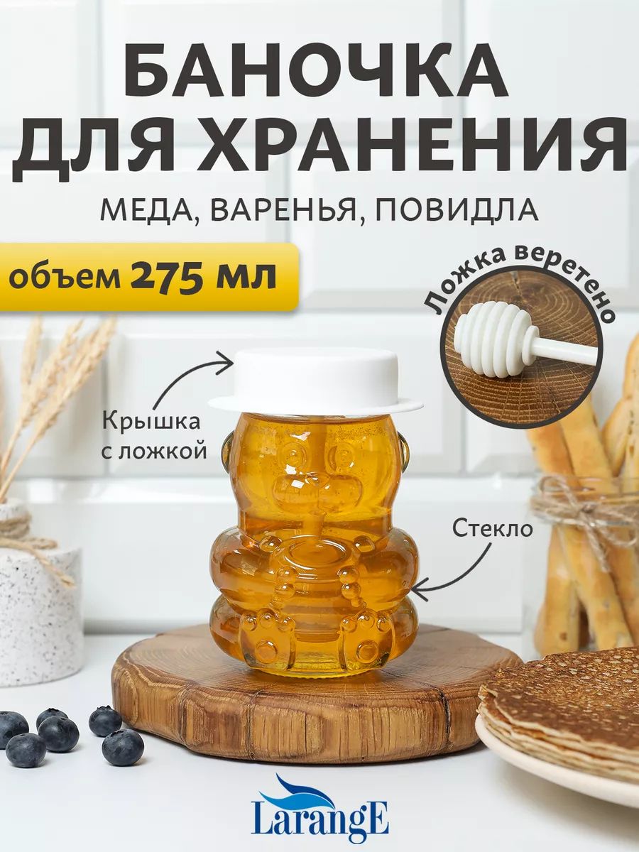 Банка для мёда "мишка" с ложкой-веретено