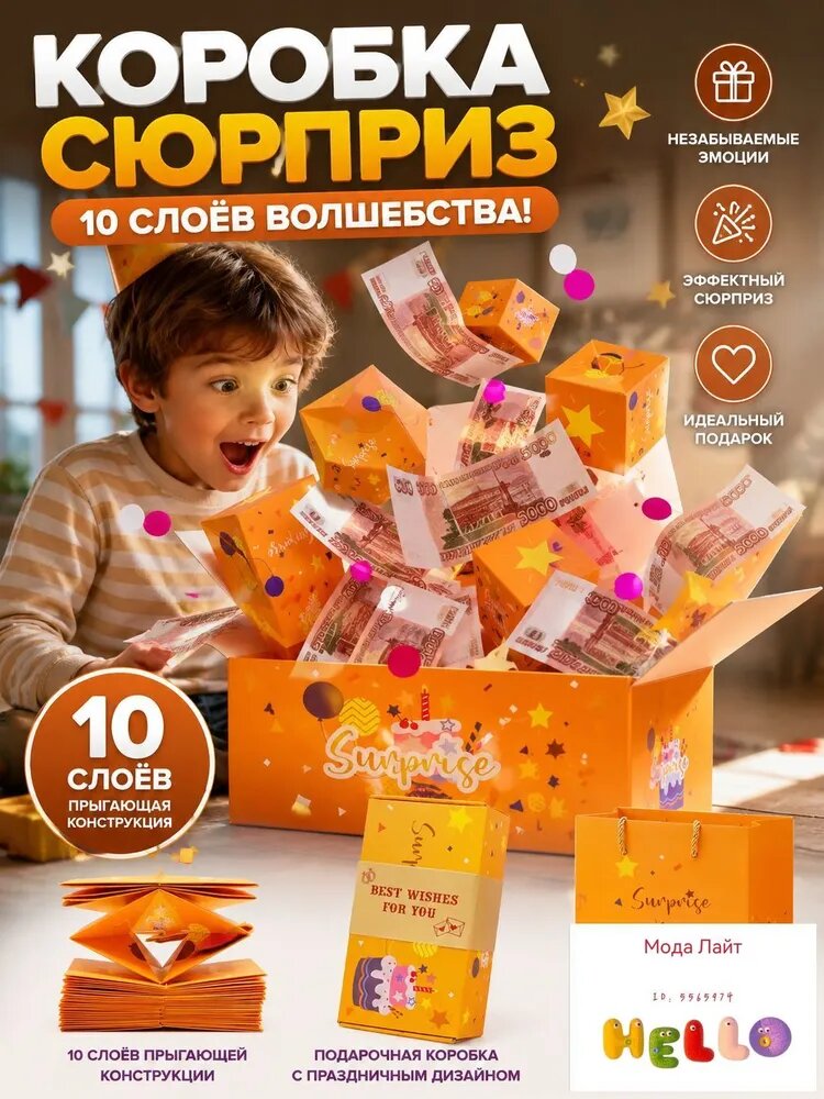 VANIDO Подарочная коробка-сюрприз для денег с конфетти, желтая, 10 ярусов.