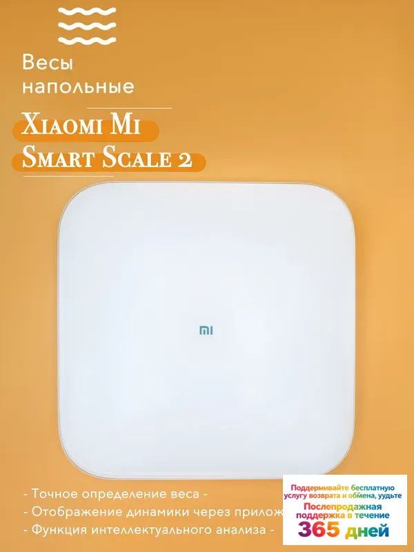 Напольные весы Mi Smart Scale 2 XMTZC04HM, нагрузка 150 кг, точность 50 г