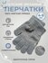 Перчатки  Базовая коллекция для детей, размер 4-8
