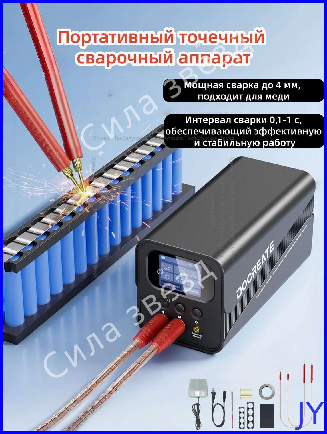 Портативный аппарат для точечной сварки DOCREATE, 2 режима, высокая точность
