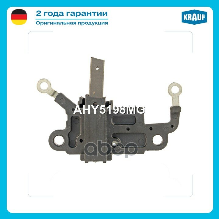 Щёткодержатель генератора Krauf арт. AHY5198MG