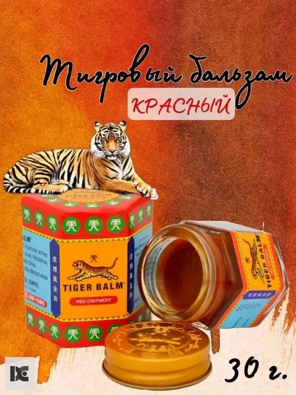 Тигровый тайский бальзам красный Tiger Balm Red, 30 гр, Артикул: 5873685036