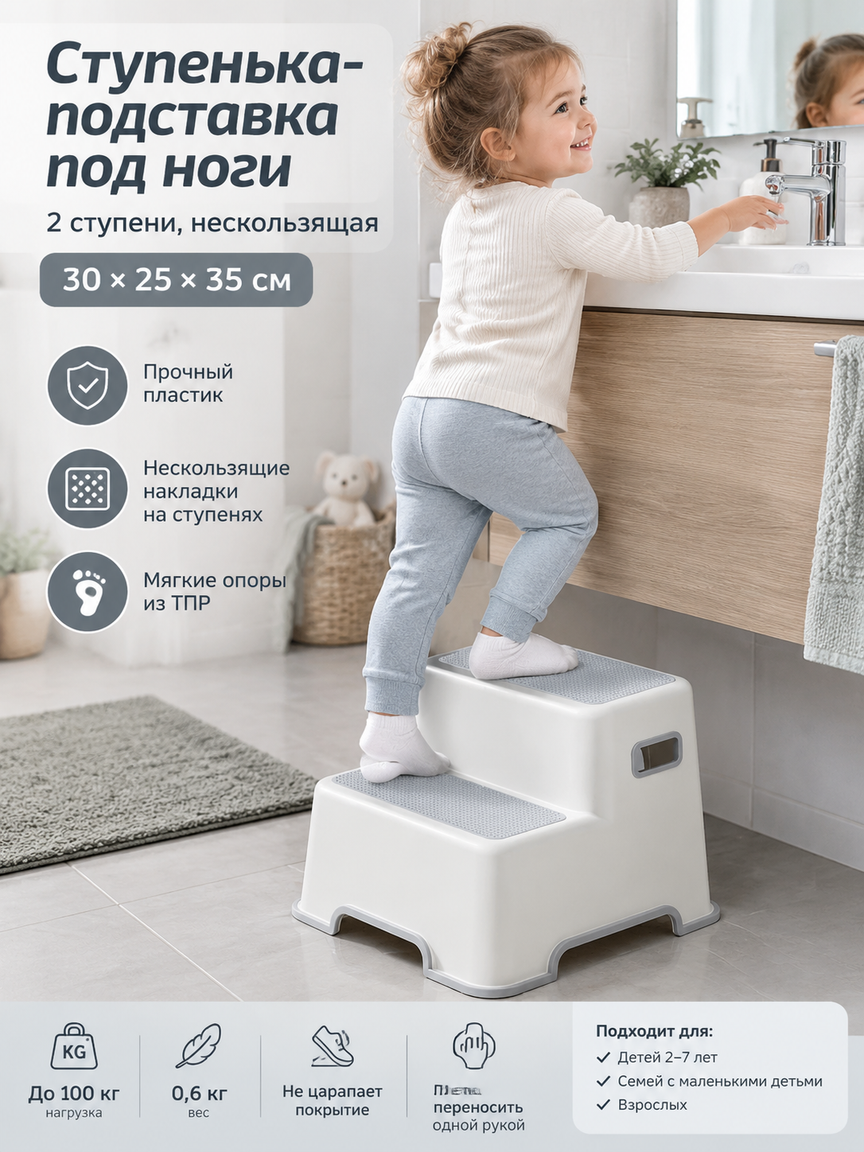 Ступенька-подставка под ноги 2 ступени, нескользящая, 30х25х35 см, до 100 кг, серая