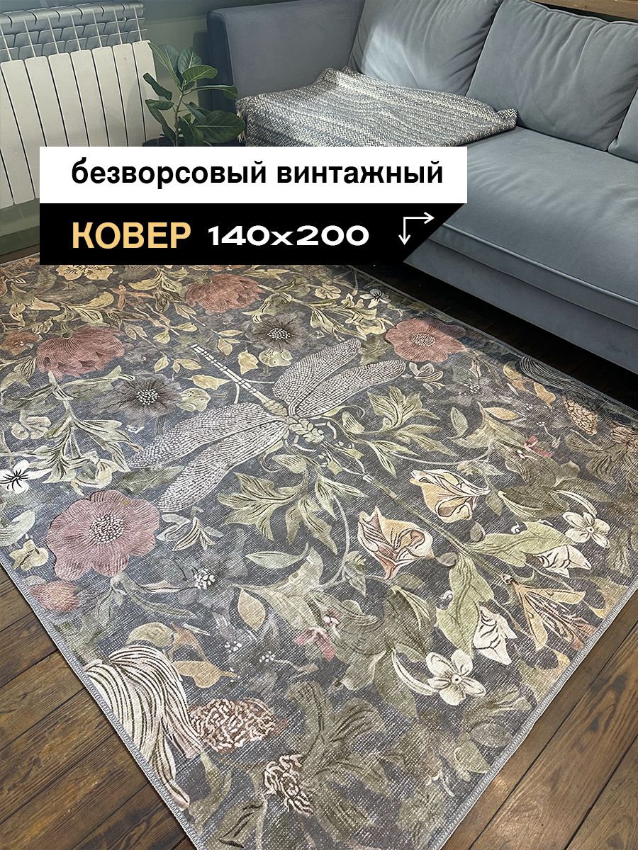 Ковер на пол 140 на 200 винтажный без ворса
