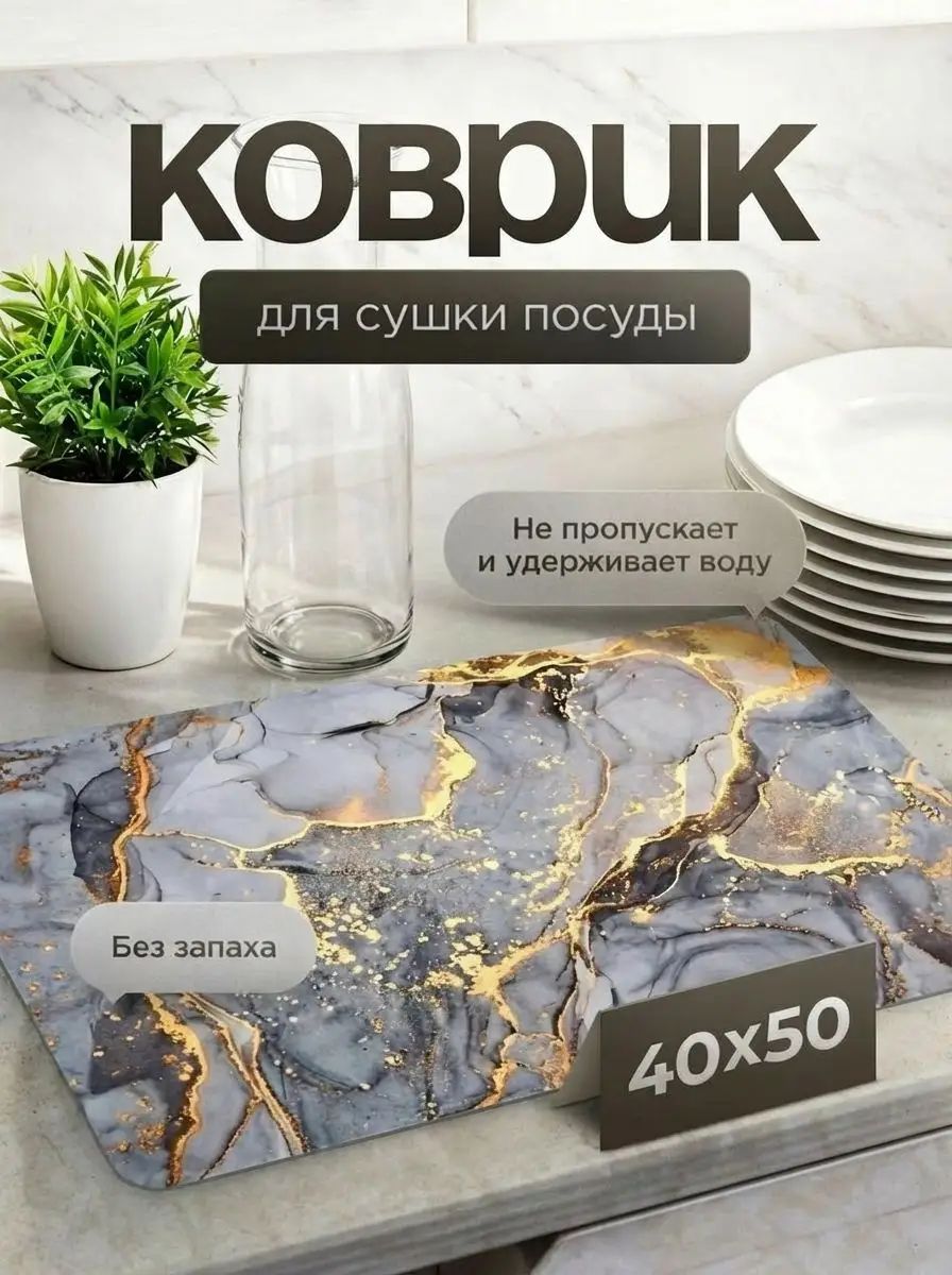 Коврик для сушки посуды 40 см x 50 см 1 шт диатомит темно-синий