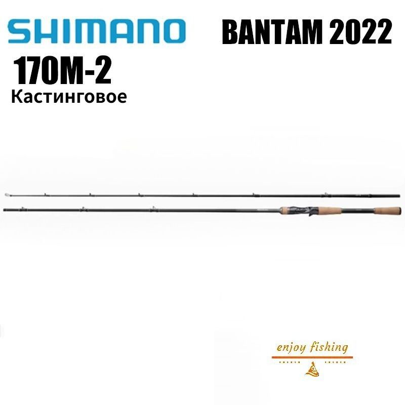 SHIMANO 2023 BANTAM 170M-2 Кастинговое yдилище для джиггинга и морской рыбалки, Индонезия