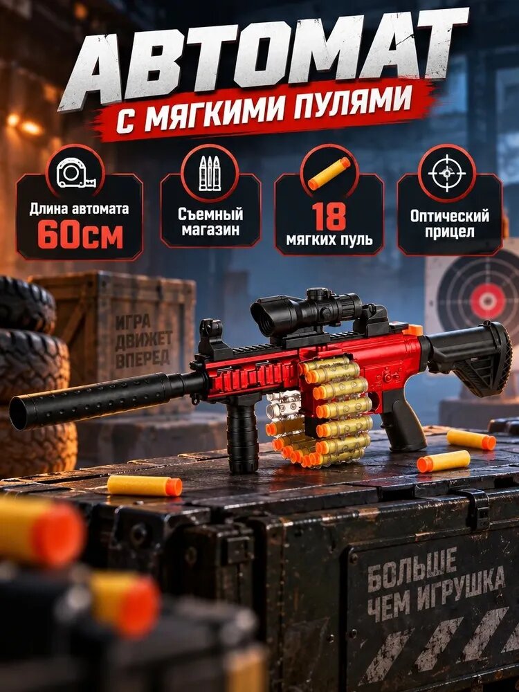 Детский игрушечный автомат, Veld Co / Оружие с мягкими пулями для мальчиков