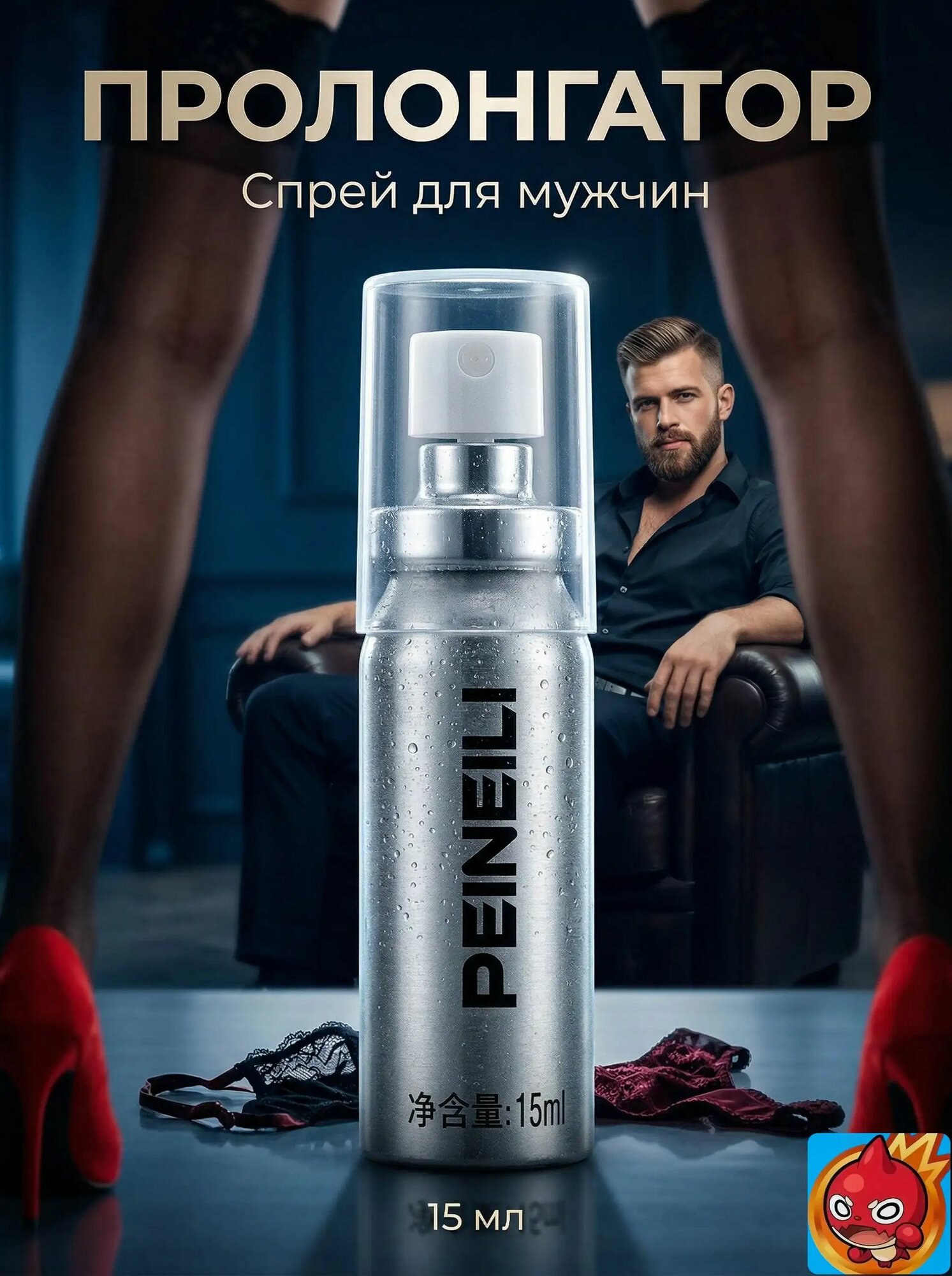 Пролонгатор для мужчин спрей для продления полового акта мужской , Peineili