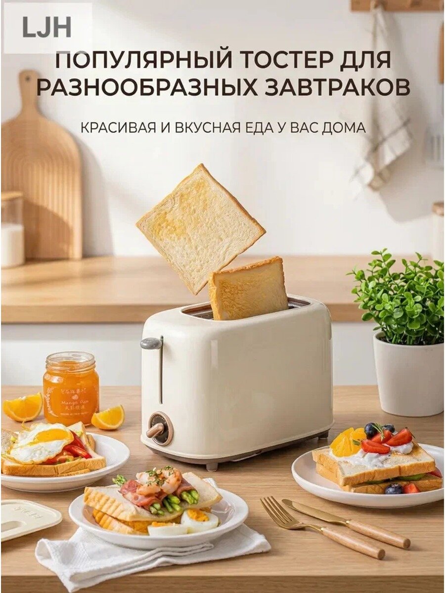 Тостер на 2 тоста, 650 Вт, бежевый, с двусторонним поджариванием