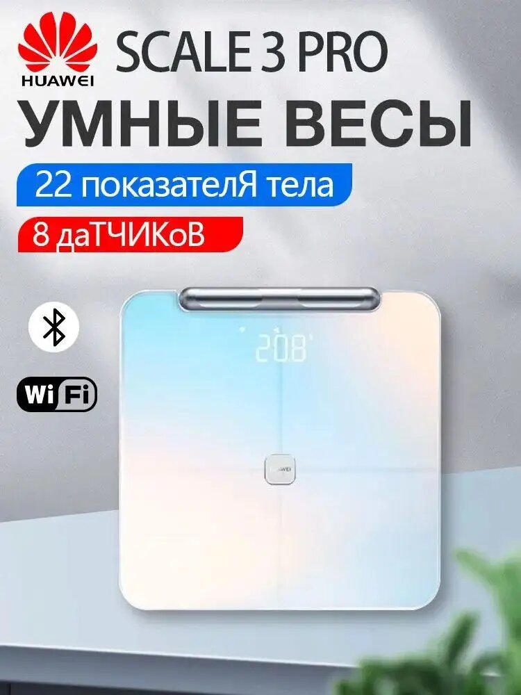 HUAWEI Напольные весы 1538889728-n8yq, нагрузка 150 кг, точность 50 г